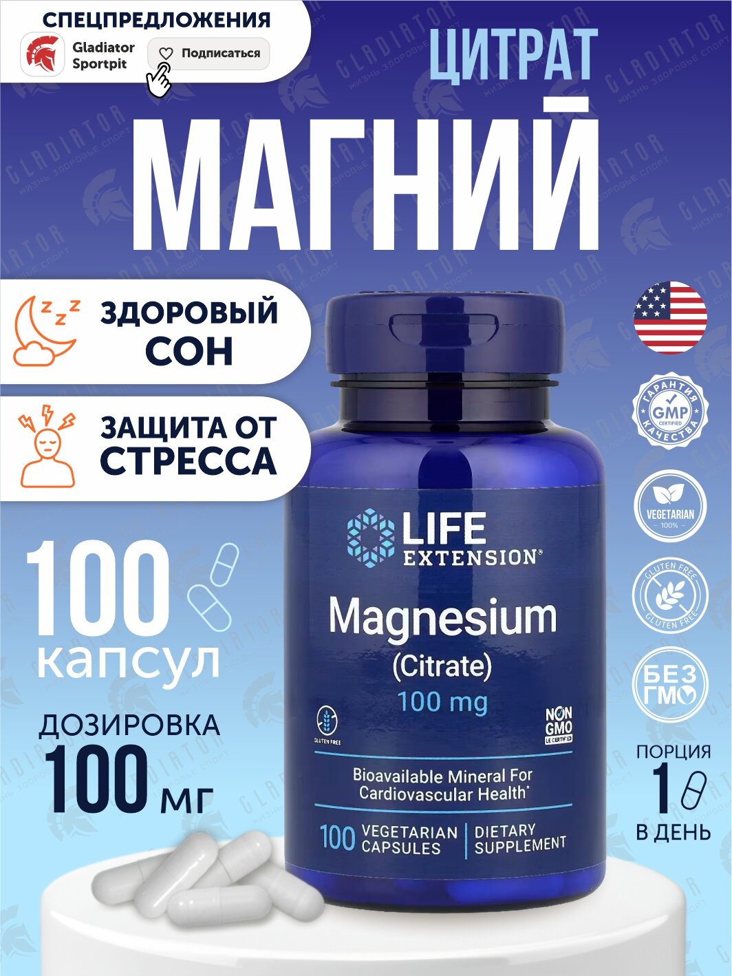 Магний цитрат, Life Extension Magnesium CItrate, 100 мг, 100 капсул