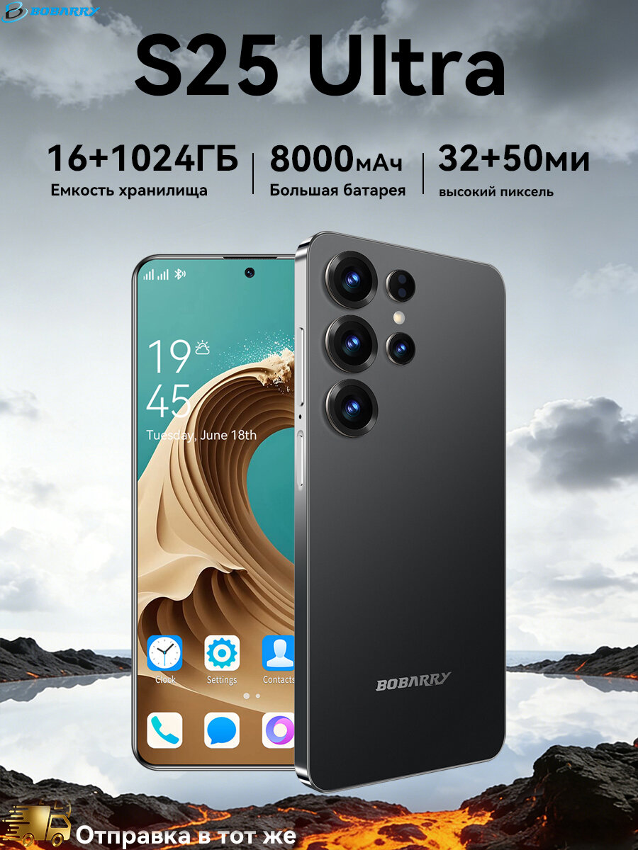 Смартфон S25, игровой, Android, 3 камеры, 16ГБ/1ТБ, 8000мАч，чёрный（Взрывные игровые мобильные телефоны）