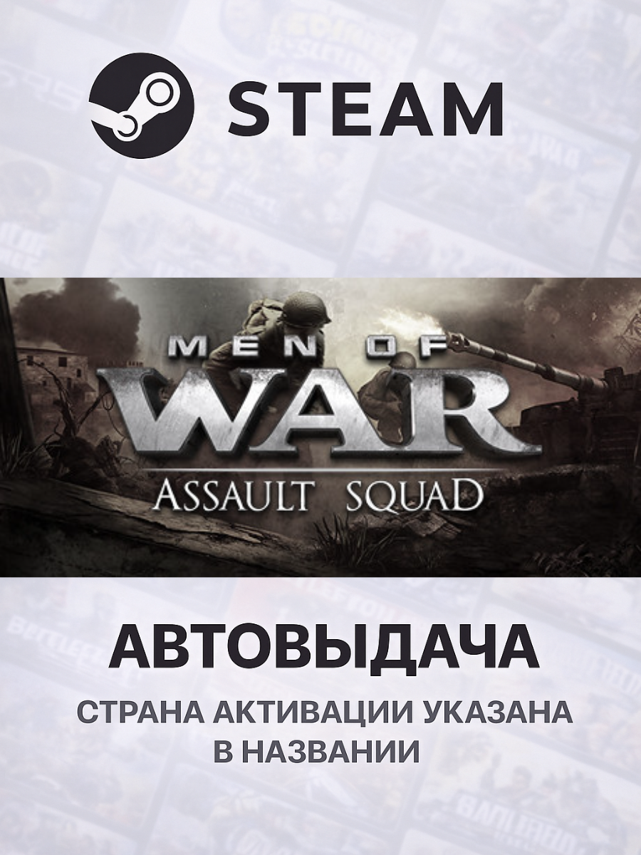 Men of War: Assault Squad для PC/ПК, Steam Gift, Steam Deck, Украина
