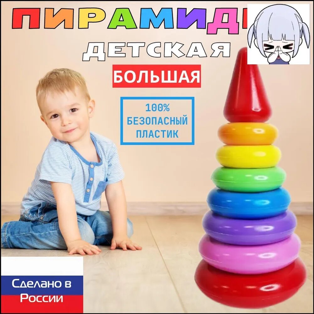 Пирамидка