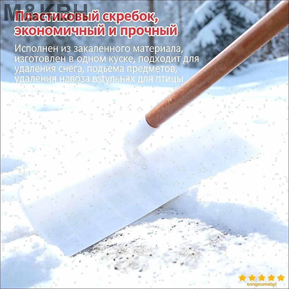 Скрепер для уборки снега для уборки снега 58 см