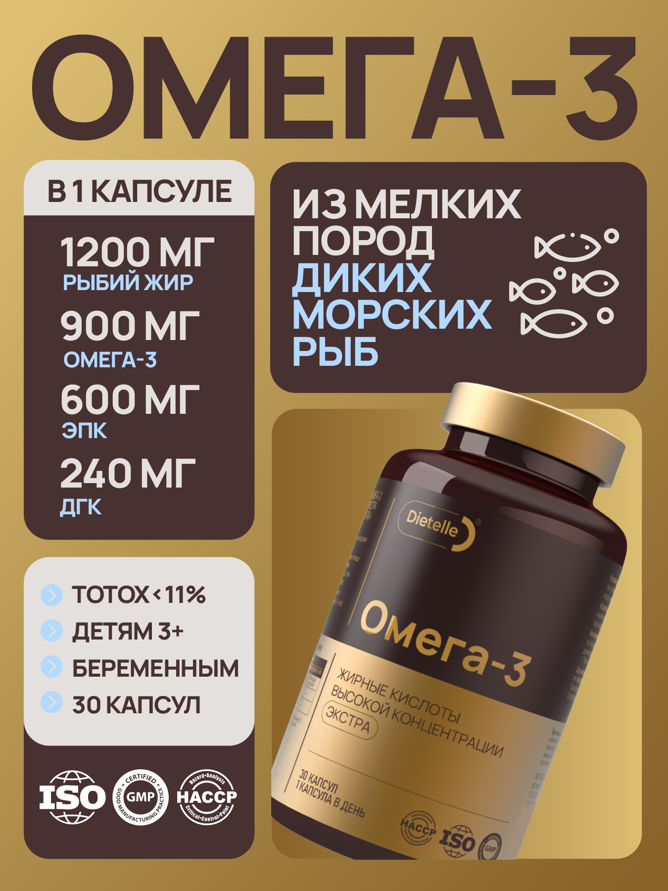 Омега 3 капсулы 30 шт для женщин и мужчин, Dietelle