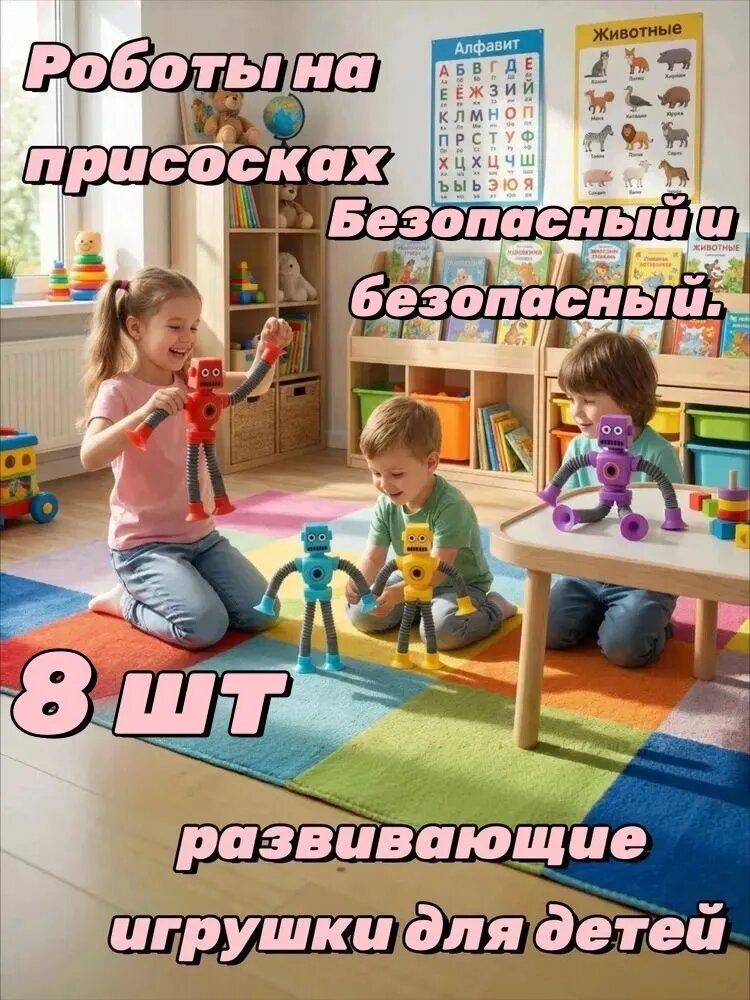 8 штуки детских и ясельных развивающих игрушек, робот-присоска, антикомпрессионный робот / игрушка для струйной трубки