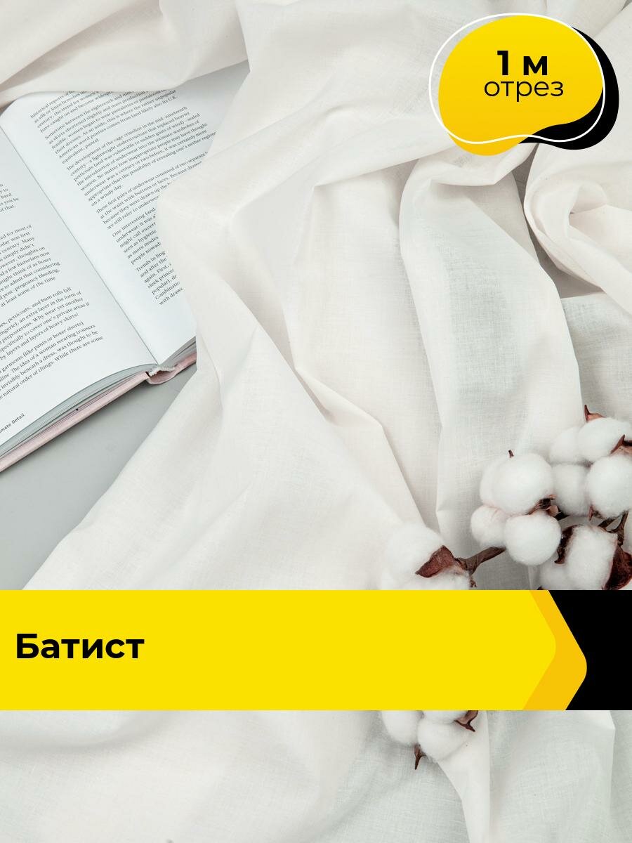 Ткань Батист с принтом для шитья платья и рукоделия, отрез 1 м*140 см, цвет белый