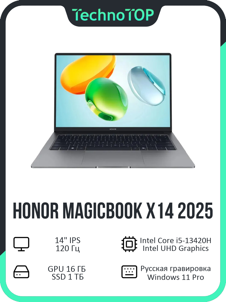 Ноутбук HONOR MagicBook X14 2025 Intel Core i5-13420H 120 Hz 16 ГБ + 1TB (5301AMKR) гравировка + Windows 11Pro + Office