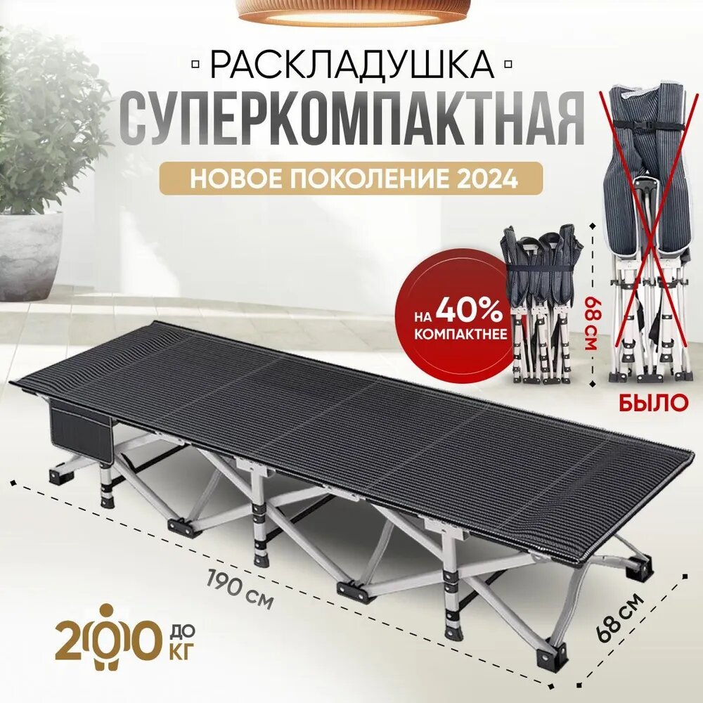 EasyRest Раскладушка, Суперкомпактная, Новое поколение 2024, 190x68 см, до 200 кг