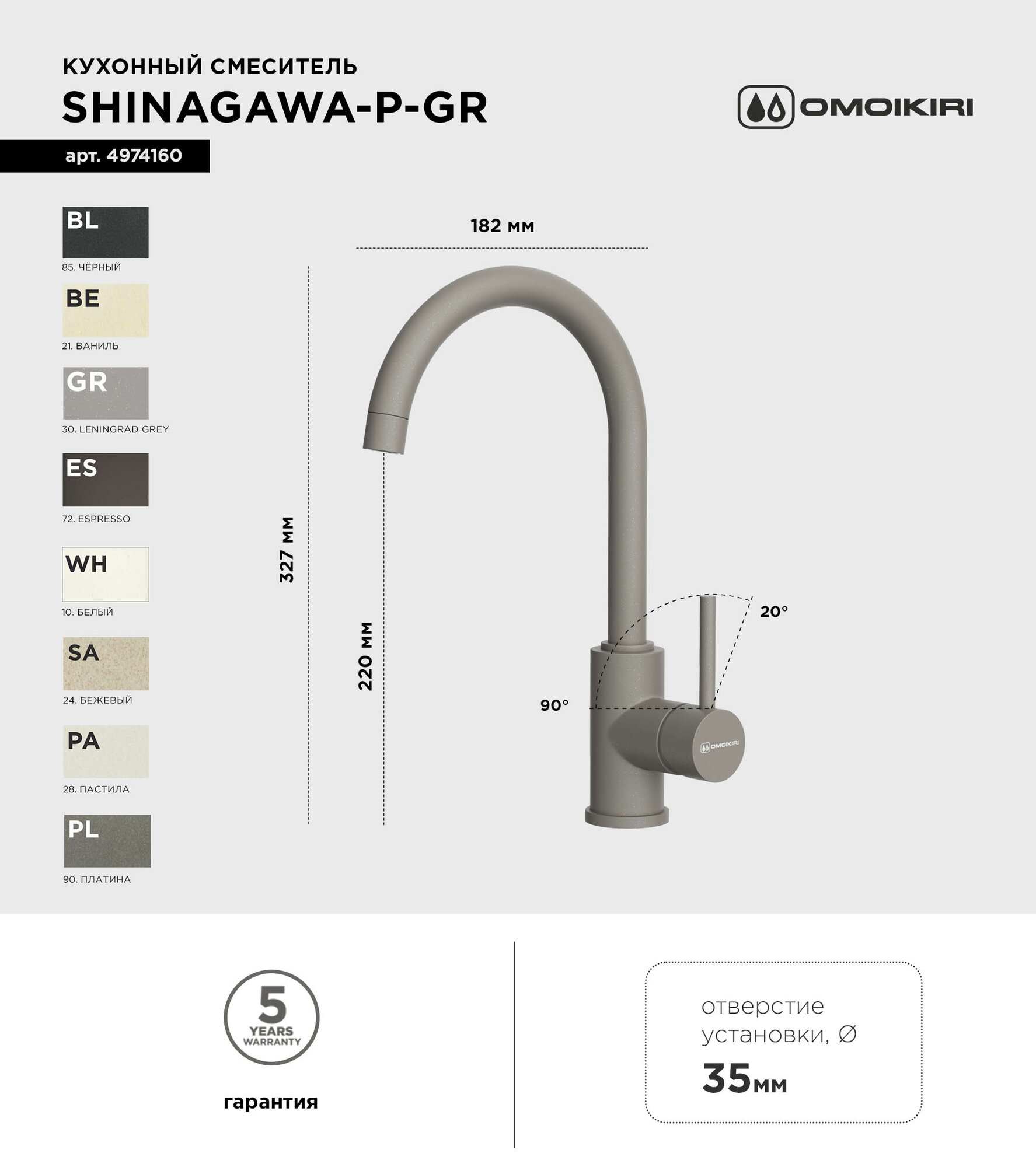 Смеситель для кухни OMOIKIRI Shinagawa-P-GR с поворотным изливом / leningrad grey