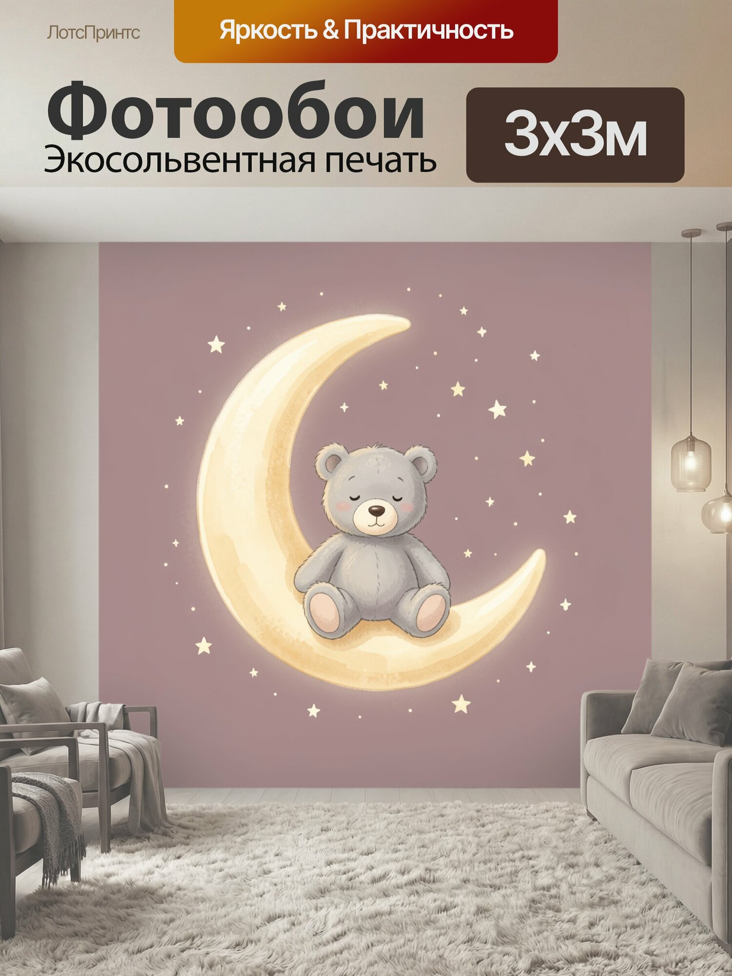 Фотообои "Медвежонок на луне со звездами. Нежный детский сюжет в пастельных оттенках: спящий плюшевый мишка сидит на серповидном светиле." 300x300 см. экосольвентная печать