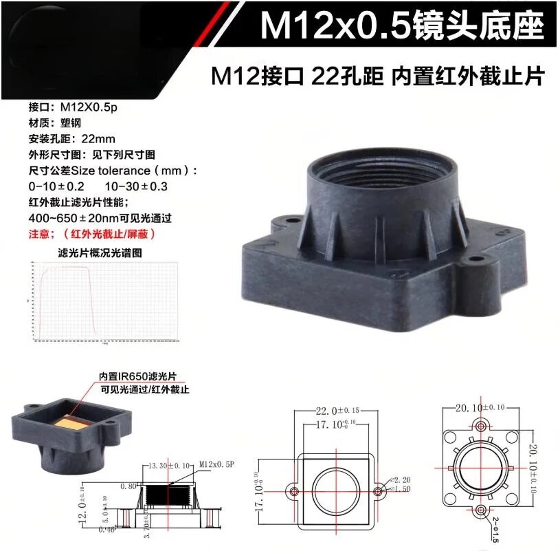 Крепление для объектива DPWESTEK M14 с фильтром 650 нм 20mm 14mm height