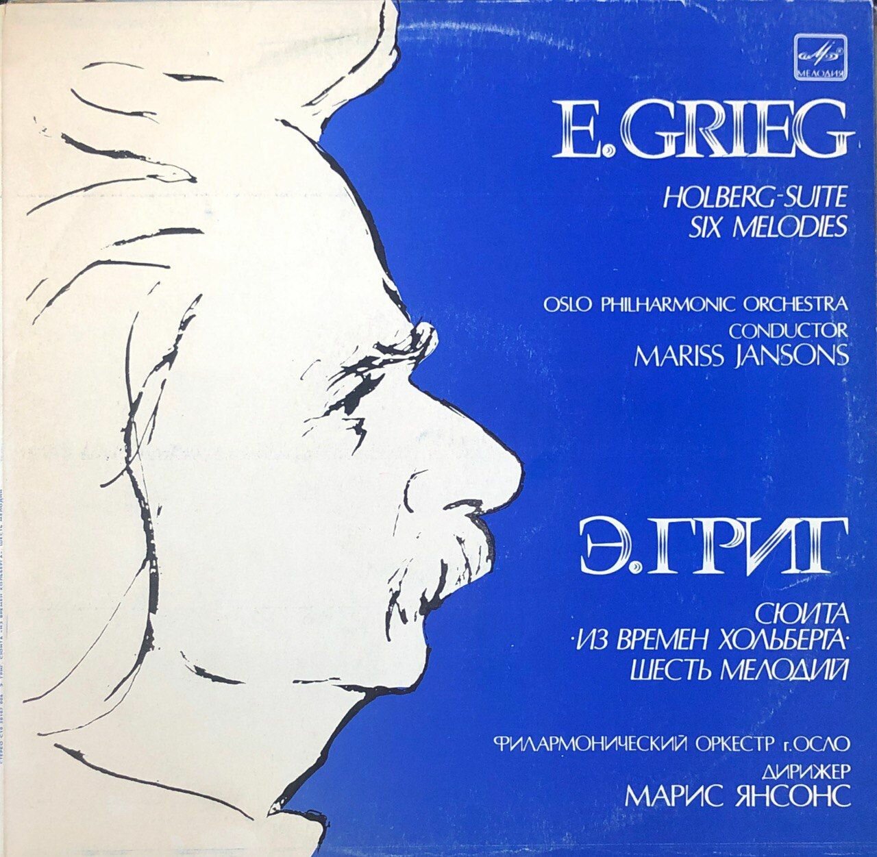 Виниловая пластинка Э. Григ - Сюита Из Времён Хольберга. Шесть Мелодий