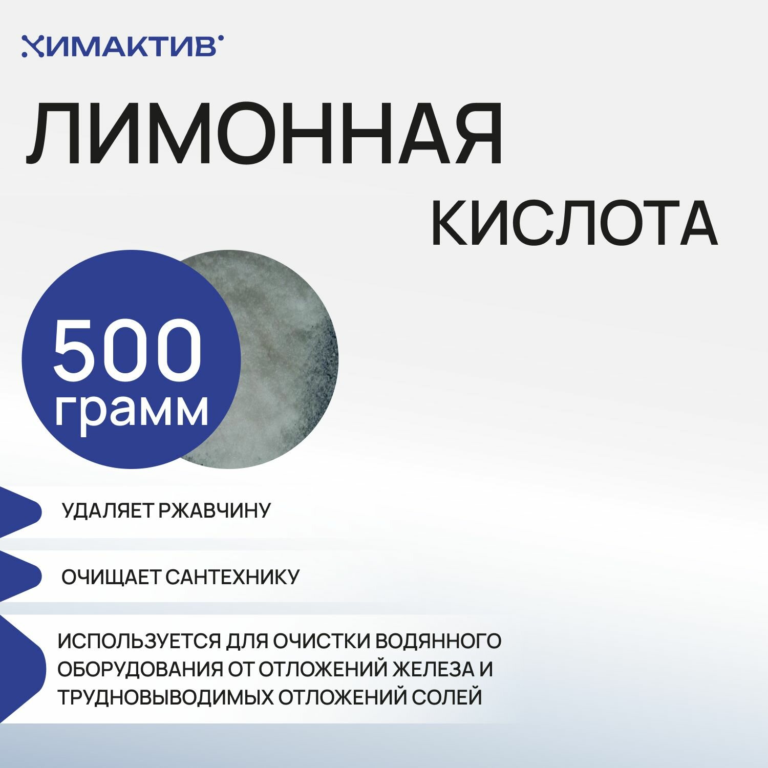 Лимонная кислота, 500 грамм чистящее средство, от накипи