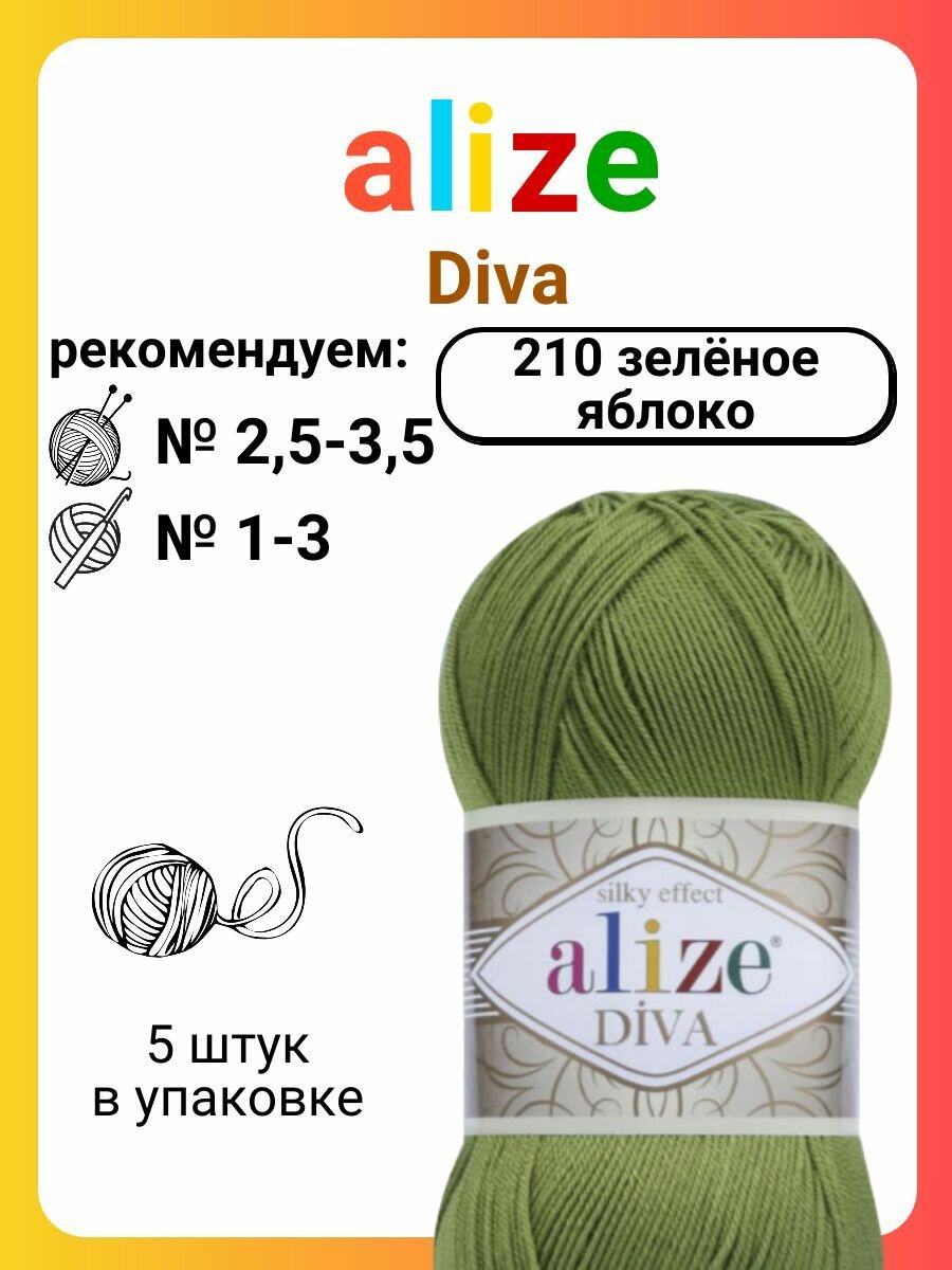 Пряжа для вязания Alize Diva 210 зеленое яблоко, 100 г, 350 м, 5 штук