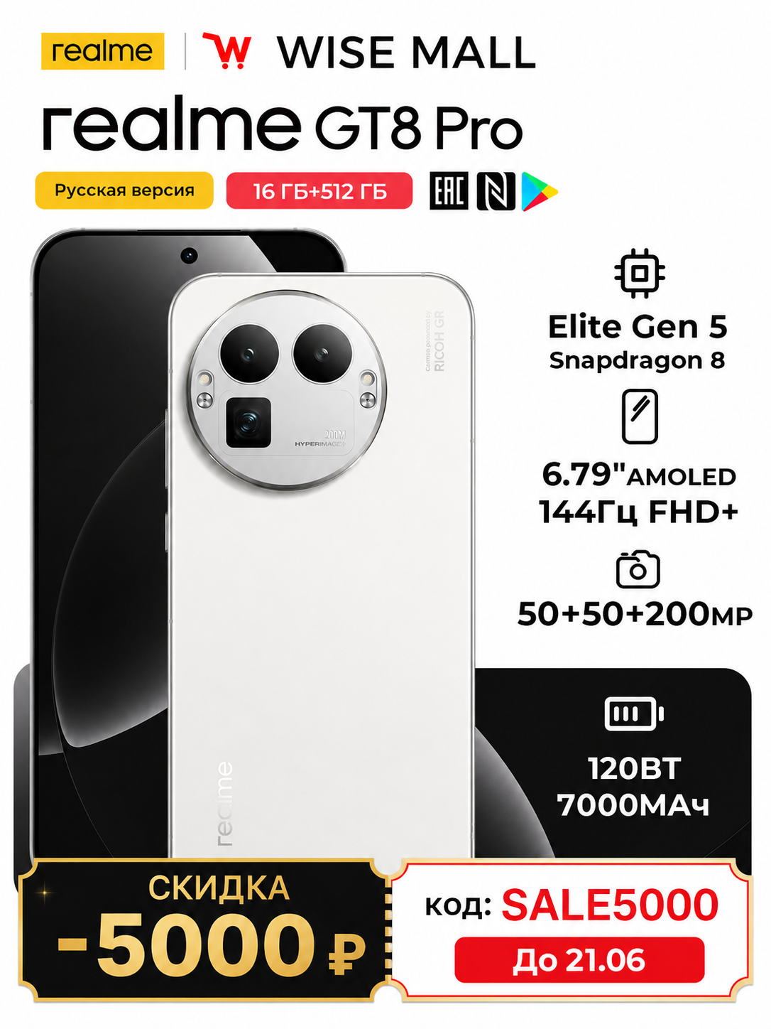 Смартфон realme GT 8 Pro 16/512 ГБ, Rostest (EAC), Snapdragon 8 Elite Gen 5, 6.79", Белый