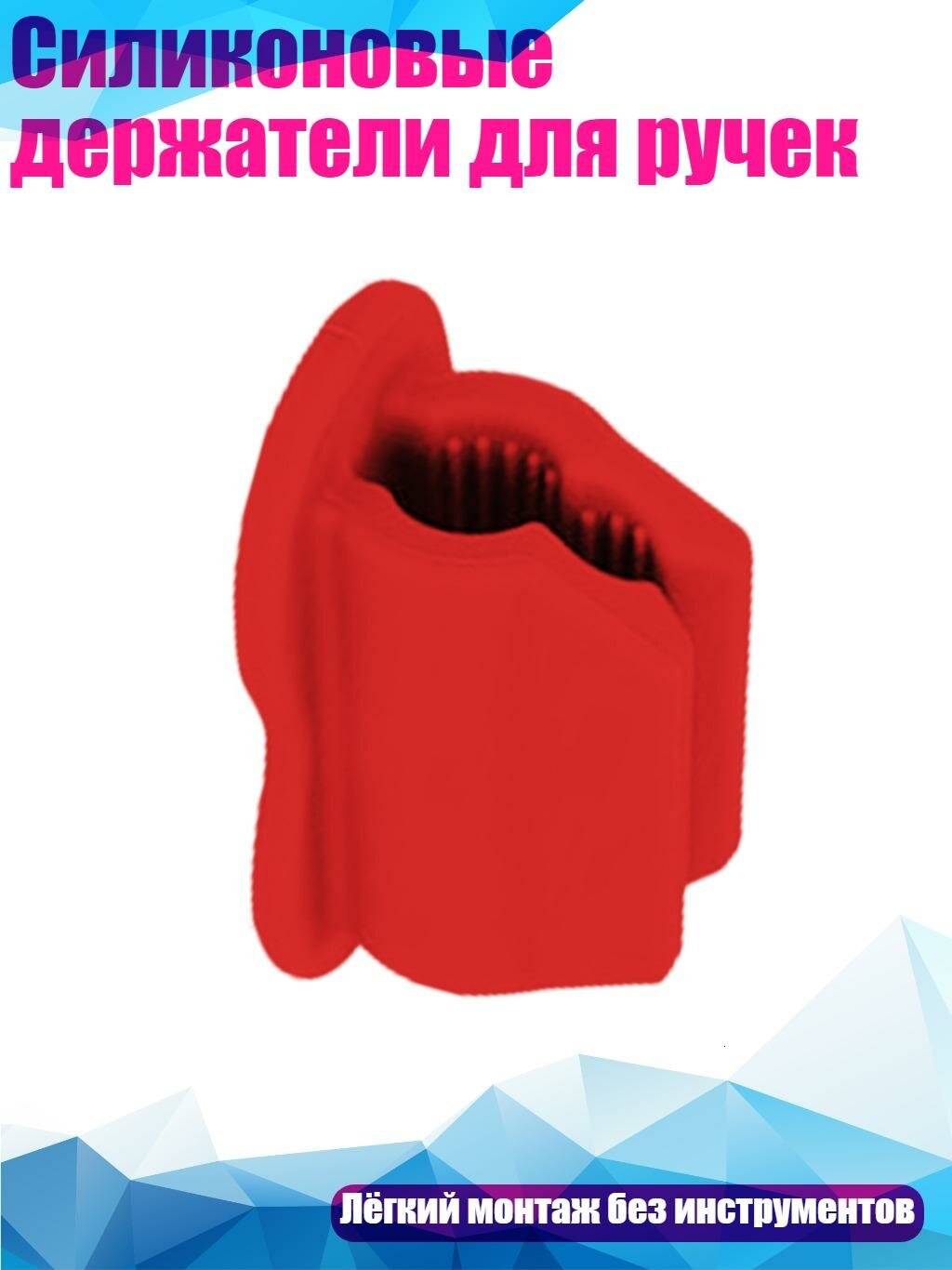 Силиконовые держатели для ручек, красный