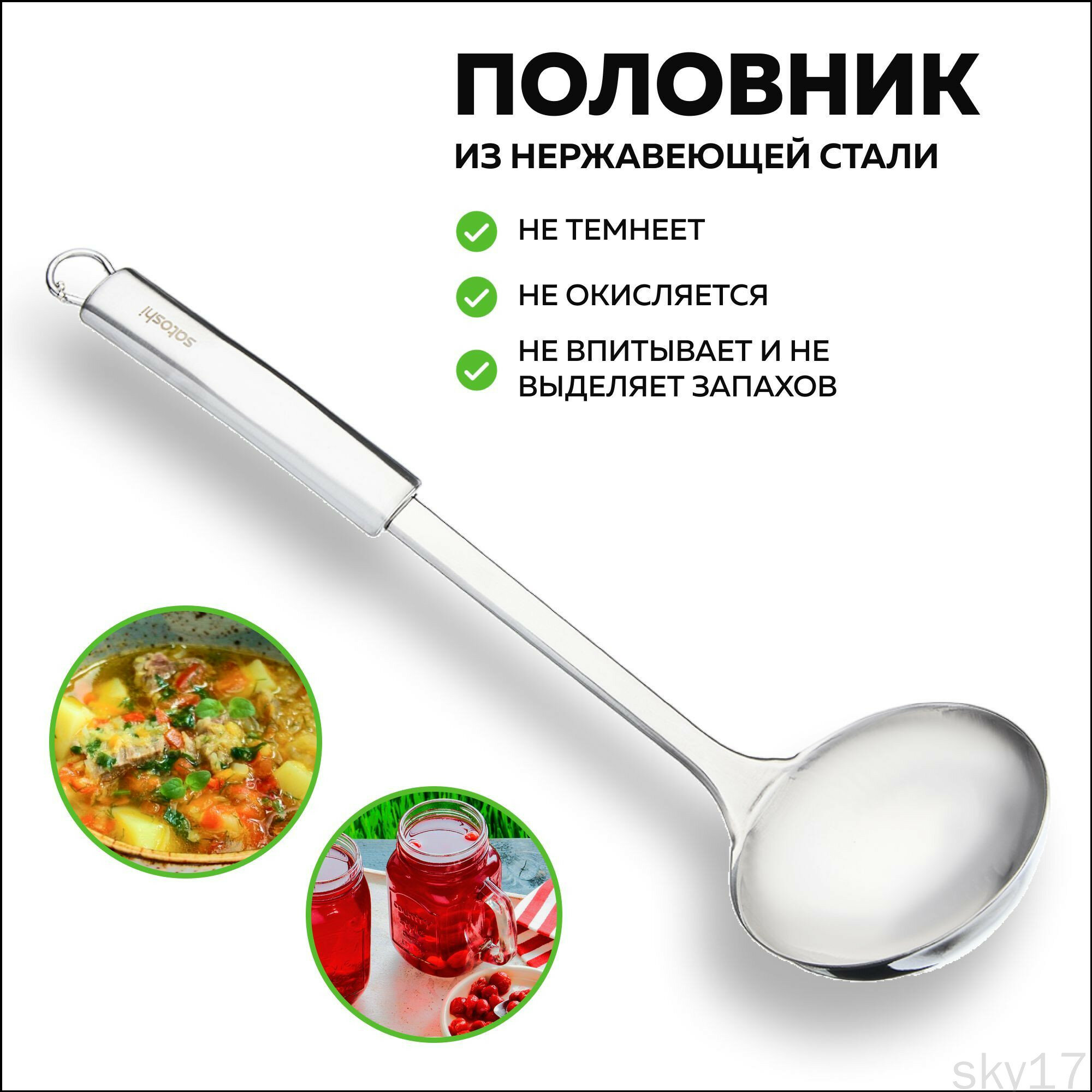 Ложка разливная половник глубокая для супа компота напитков еды, черпак поварешка, универсальный аксессуар для кухни и столовой, 33см, 130мл, маленький прибор утварь, нержавеющая сталь, Satoshi Альфа