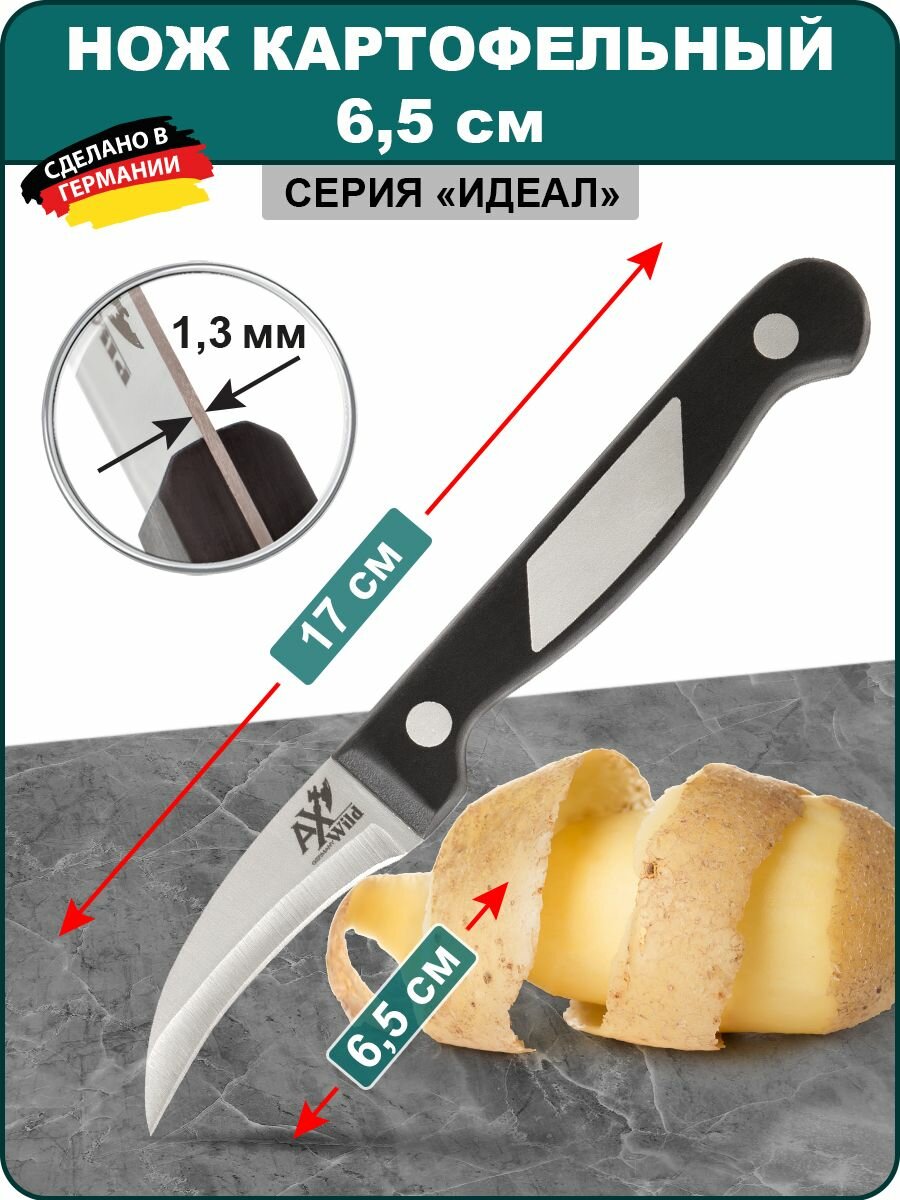 AxWild Кухонный картофельный нож Идеал (Германия), 6,5 см