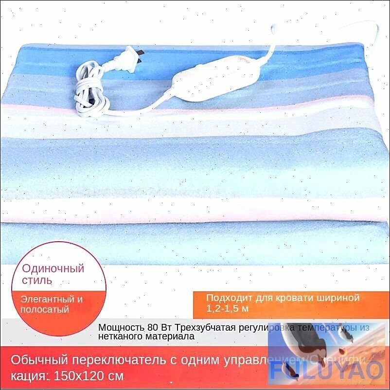 Электропростыня 120x150 см, 80 Вт, согревающая, для сна, удобная