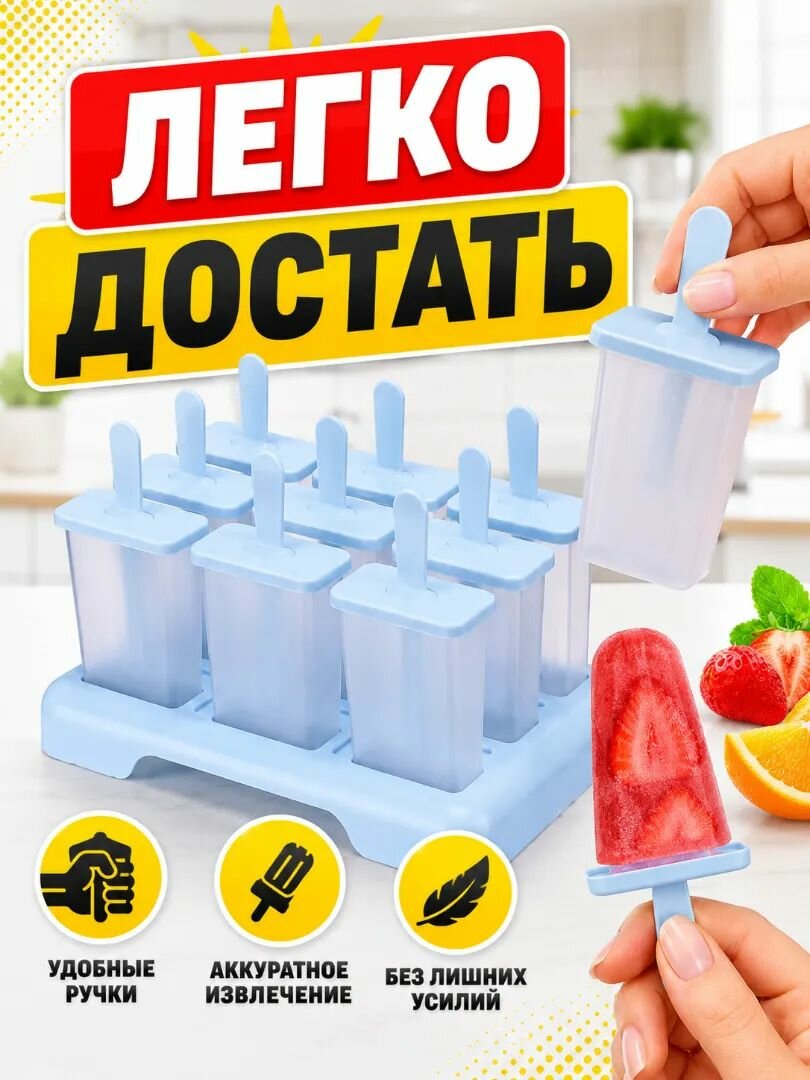 Форма для мороженого