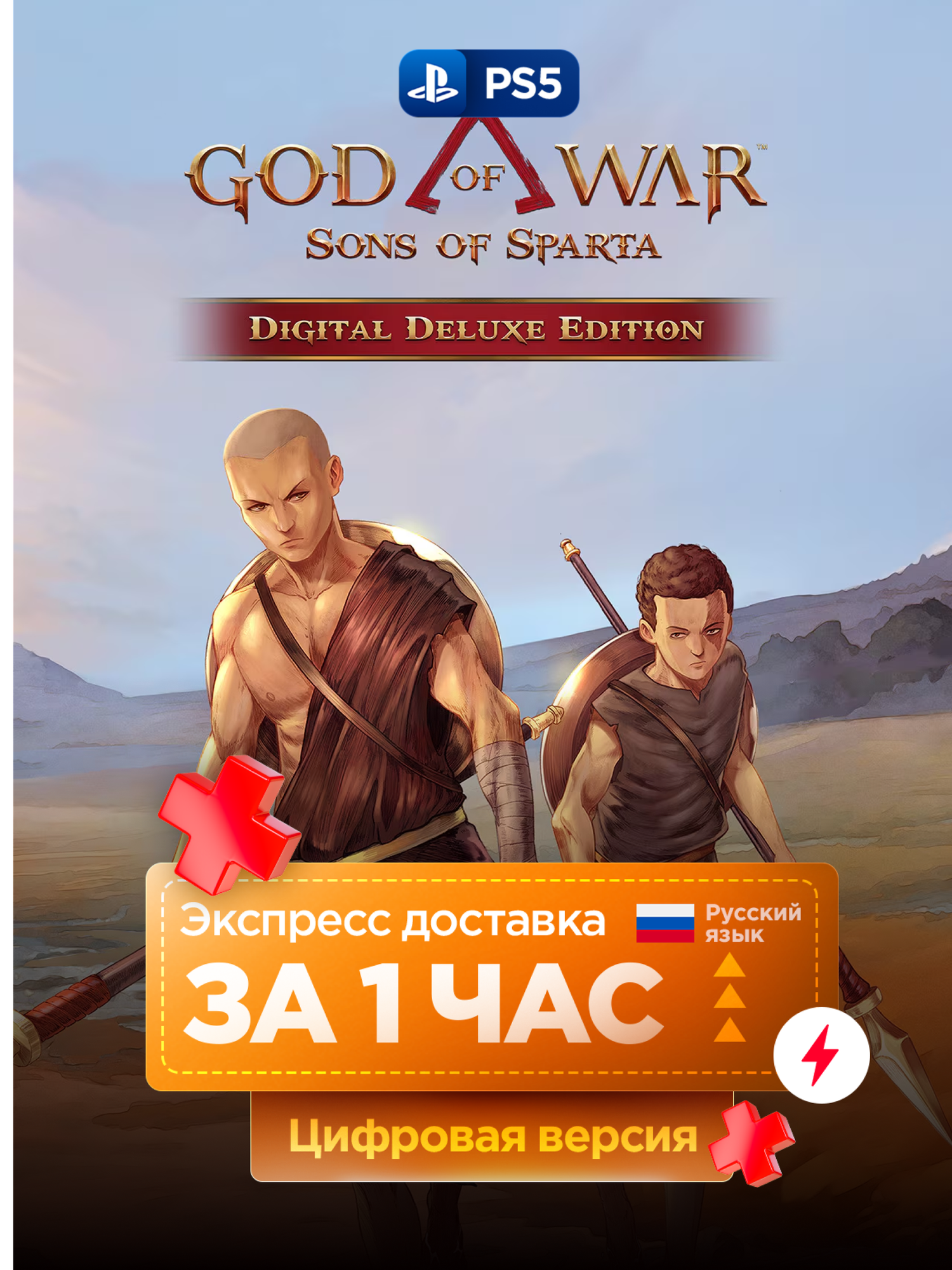 God of War Sons of Sparta Digital Deluxe Edition для PS5, полностью на русском языке | PlayStation 5