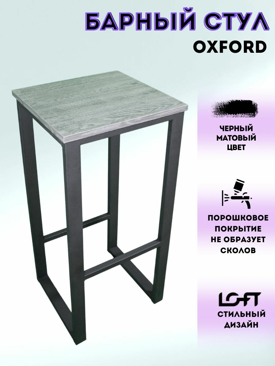 Барный стул Oxford для кухни в стиле лофт , высокий металлический табурет для барной стойки, цвет ясень
