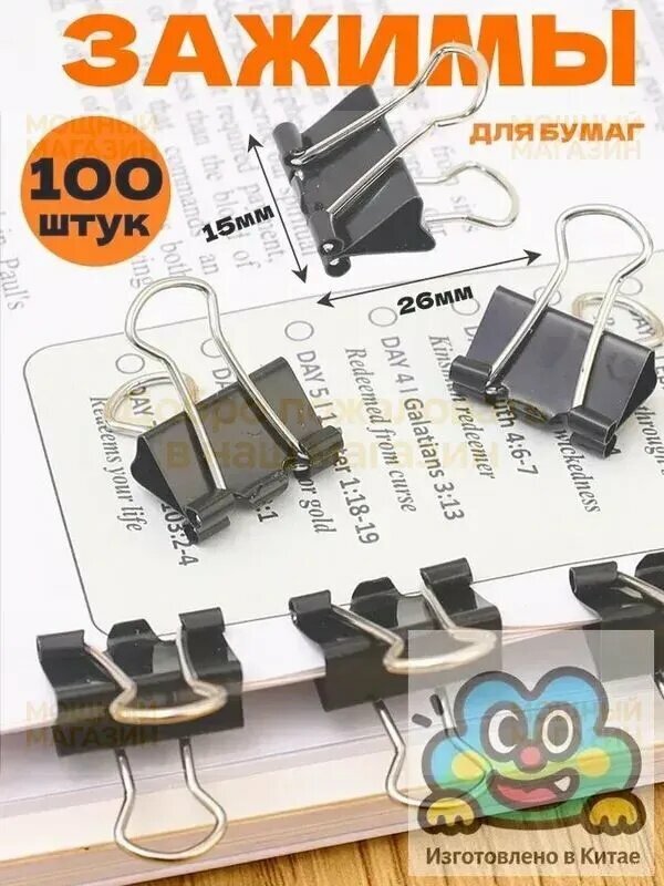 Зажим для бумаги 15 мм, 100 шт.