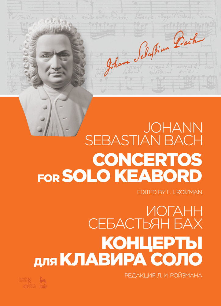 Концерты для клавира соло