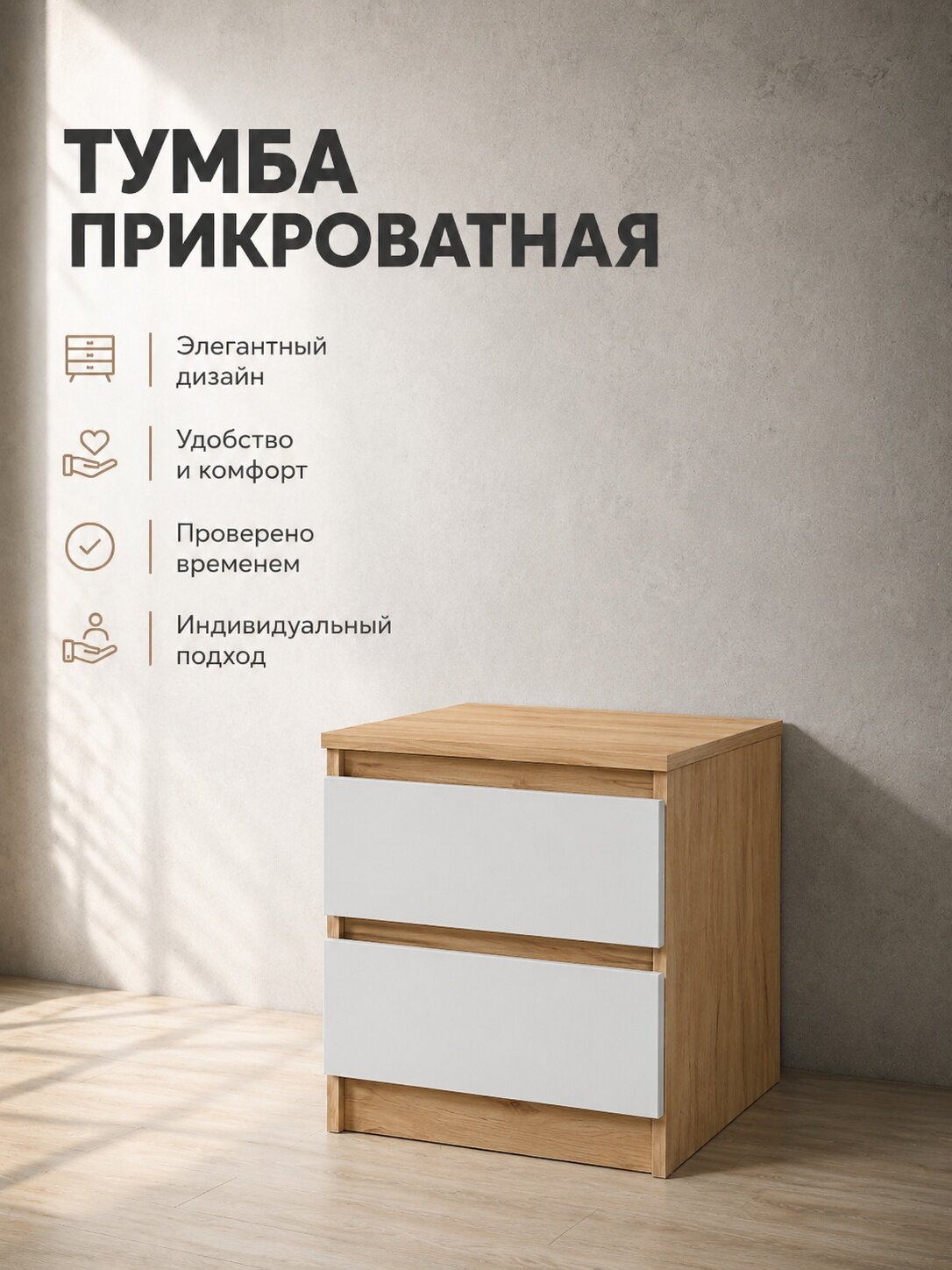 Тумба прикроватная Мадера 2 ящика 40х55,4х42 см Альбина