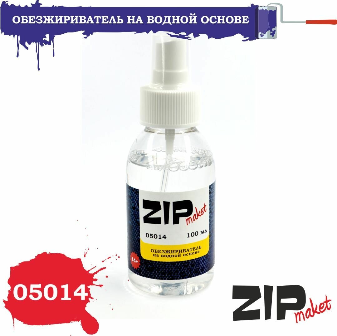 Обезжириватель на водной основе 05014 ZIPmaket 100 мл.