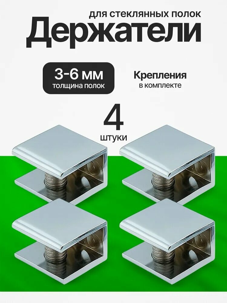 Держатель для полки,8кг,4шт