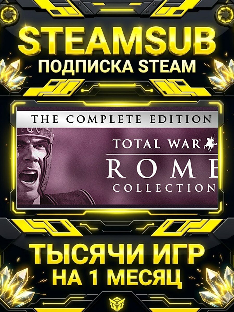 Rome: Total War - Collection — подписка Steam на месяц, тысячи игр на аккаунте (ПК, РФ+СНГ)