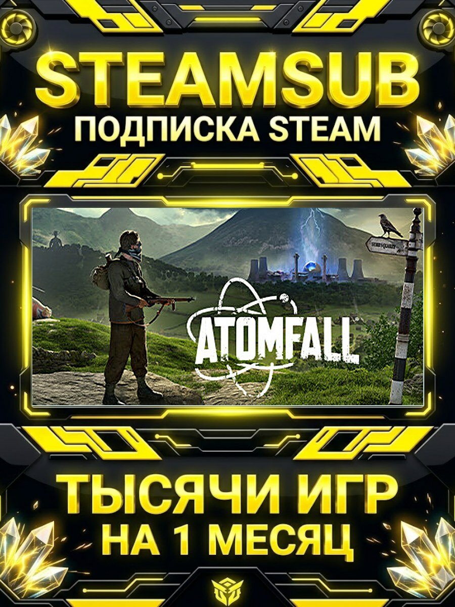 Atomfall — подписка Steam на месяц, тысячи игр на аккаунтах для ПК с OFF активацией для PC (РФ + СНГ)