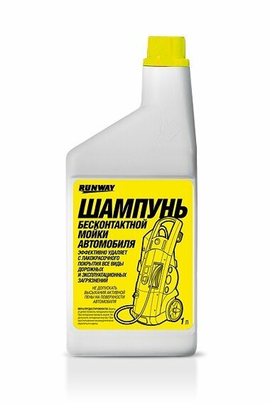 Шампунь для бесконтактной мойки (RUNWAY) RW1074 1л