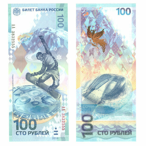 100 рублей банкнота Сочи Красивый номер АА ****555