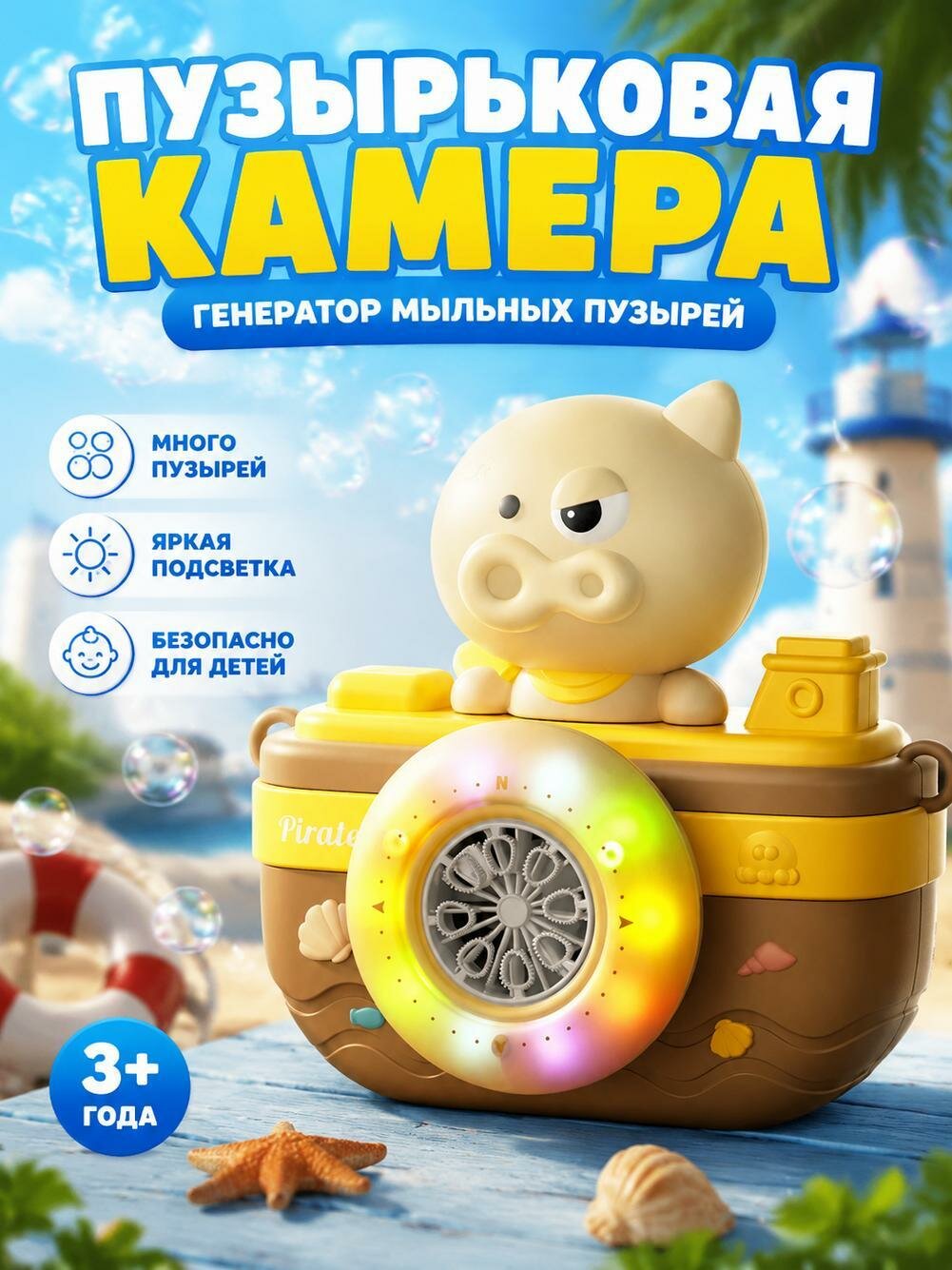 Игрушка-пузырь для фотоаппарата