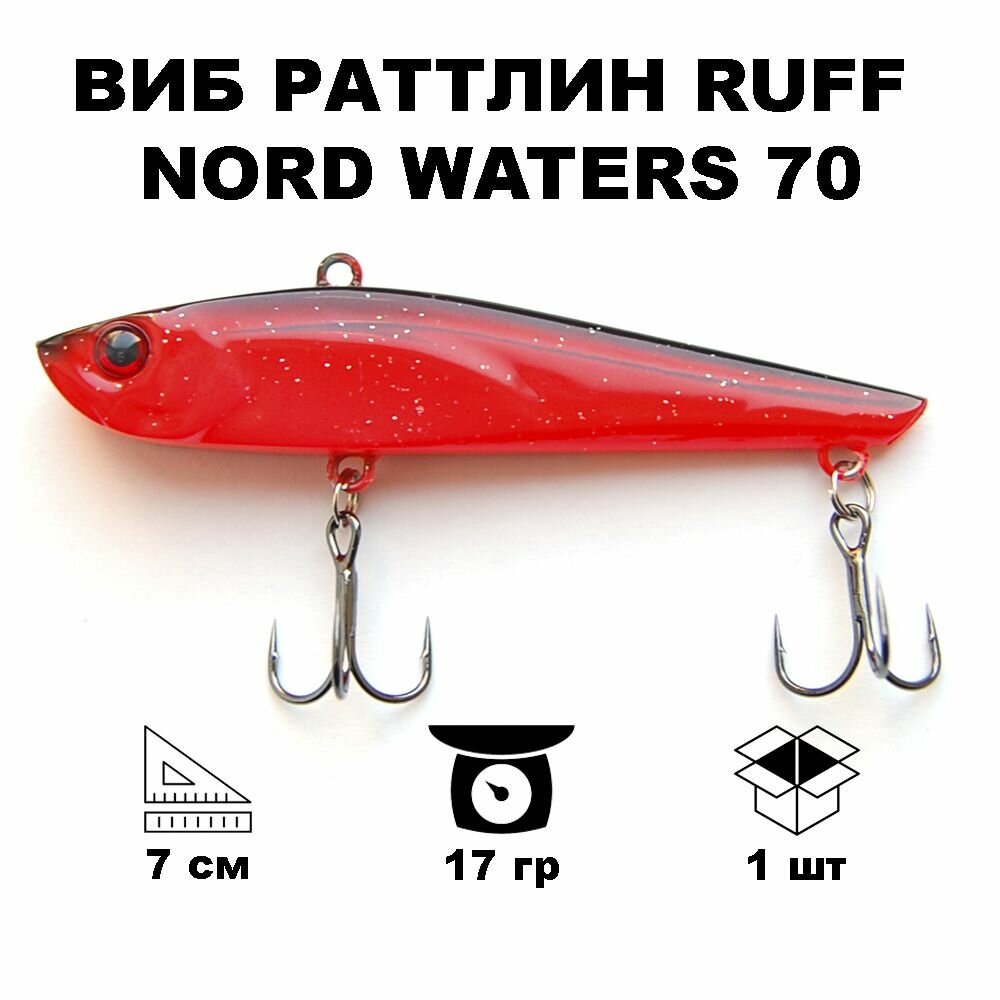 Виб раттлин Ruff Nord Waters размер 70 мм вес 17 гр R070017RD