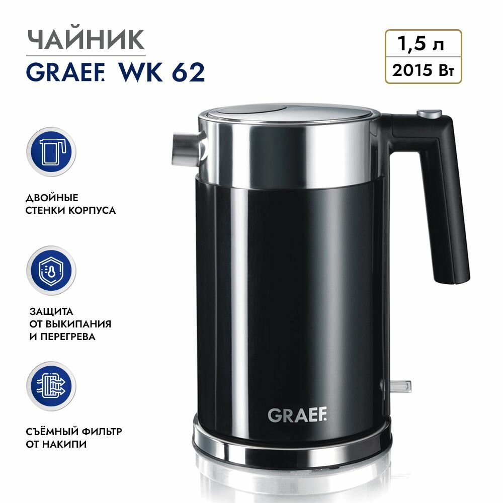 Чайник Graef WK62EU, нержавеющая сталь, 1,5 л, двойные стенки, черный — фото 1