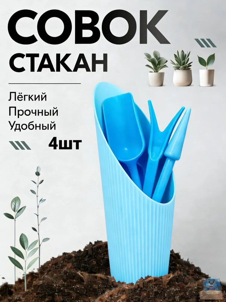 Совок садовый, рукоять Пластик