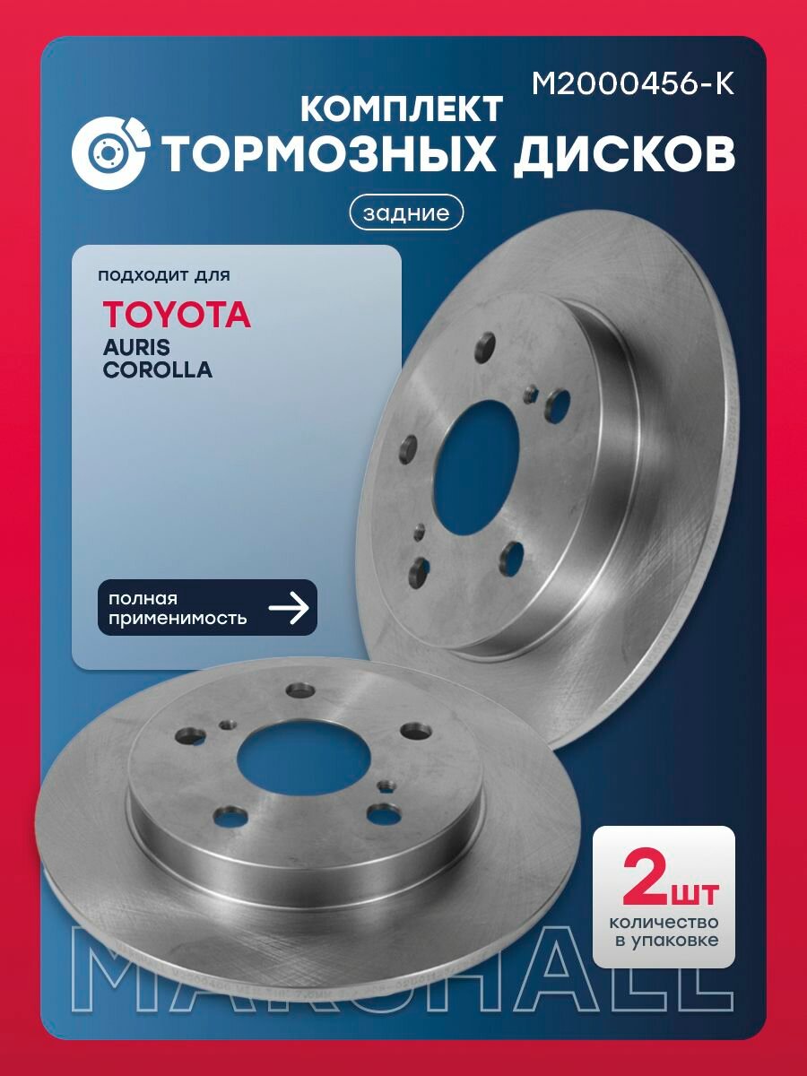 Комплект дисков тормозных задний Toyota Тойота AURIS, Corolla Королла 4243112260