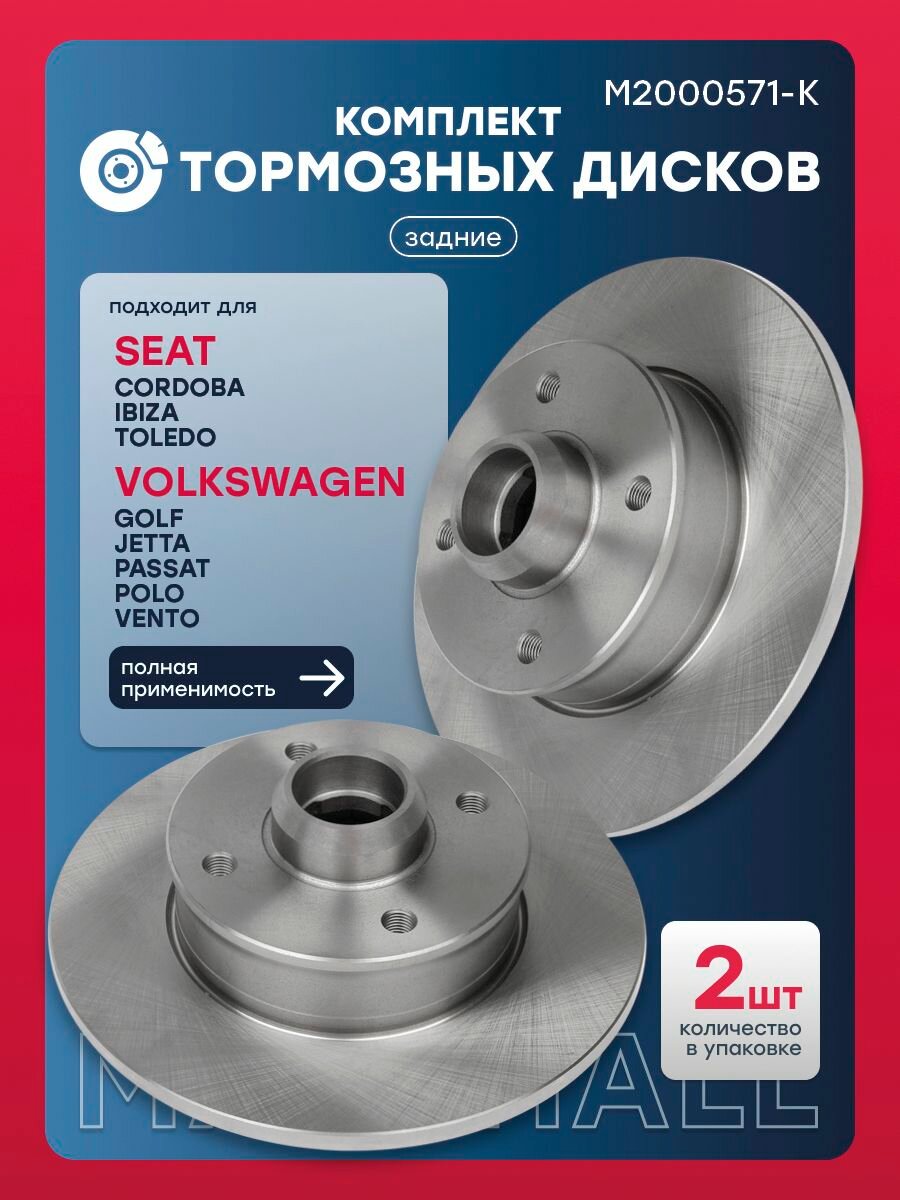 Комплект дисков тормозных задний Seat Сеат CORDOBA, IBIZA, TOLEDO, Volkswagen VW Фольксваген CORRADO, Golf Гольф, Jetta Джетта, Passat Пассат, Polo Поло, VENTO 357615601