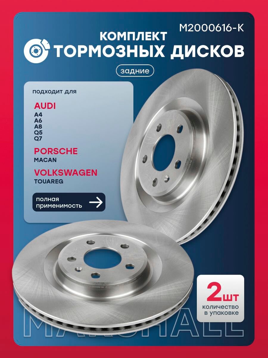 Комплект дисков тормозных задний Audi Ауди A4, A4 ALLROAD, A5, A6, A6 A7, A8, Q5, Q7, Volkswagen VW Фольксваген Touareg Туарег 8W0615601K