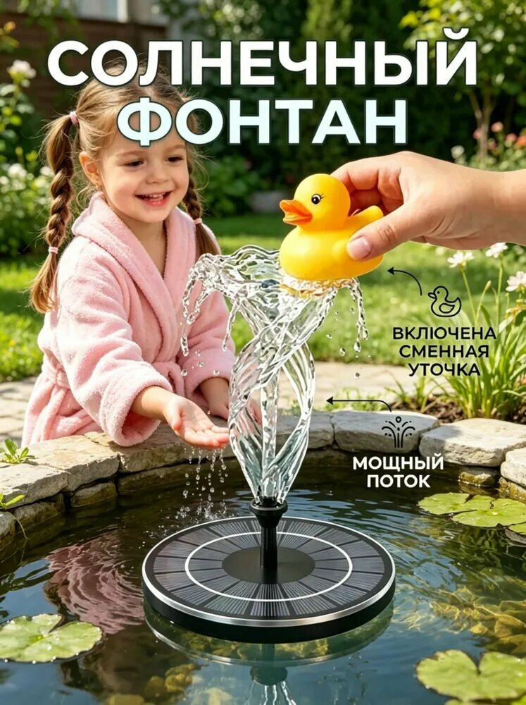 Игрушка для купания фонтан, солнечный фонтан, диаметр 16 см