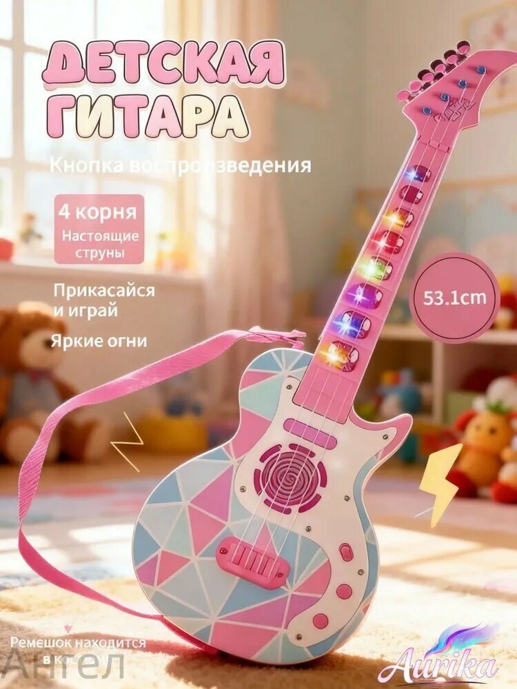 Гитара детская музыкальная со струнами