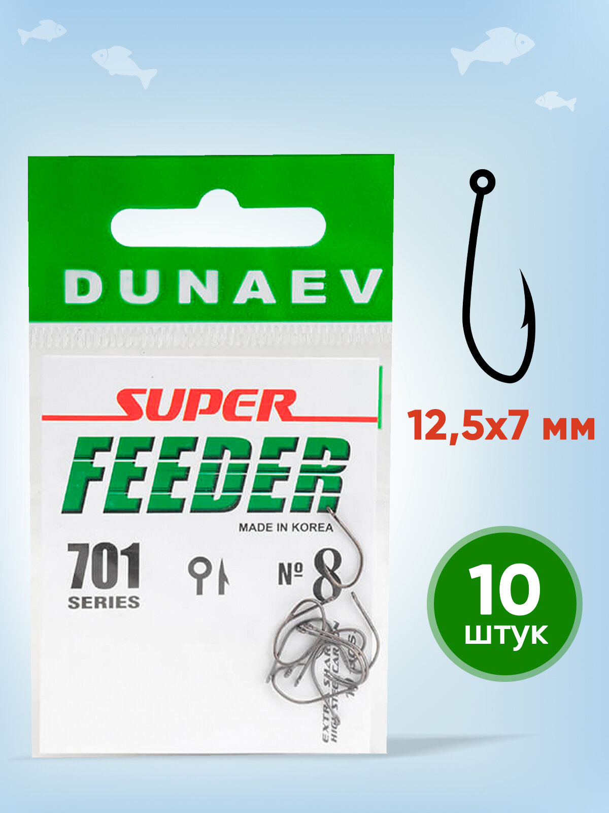 Крючки рыболовные № 8 - Dunaev Super Feeder 701 Крючки рыболовные фидерные 10 шт - Набор для рыбалки фидерные 10 штук набор