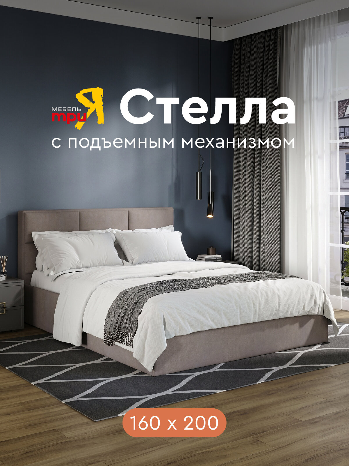 Кровать "Стелла" Мебель Трия, с подъёмным механизмом, (160x200) Велюр Мокко темный, без заглушины