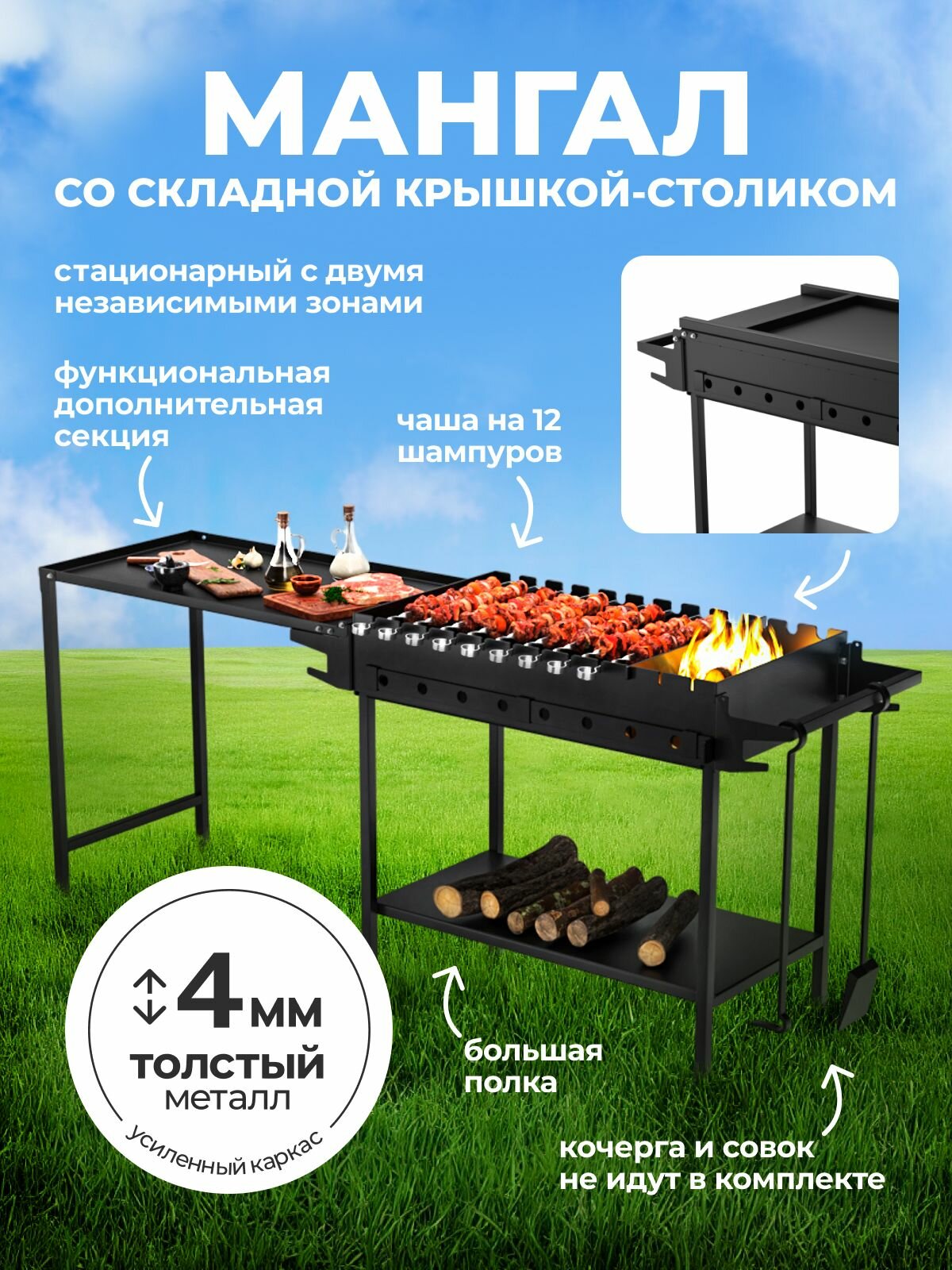 Мангал для дачи, со складной крышкой - столиком на 12 шампуров дачный (шампуры в комплекте не идут), стационарный