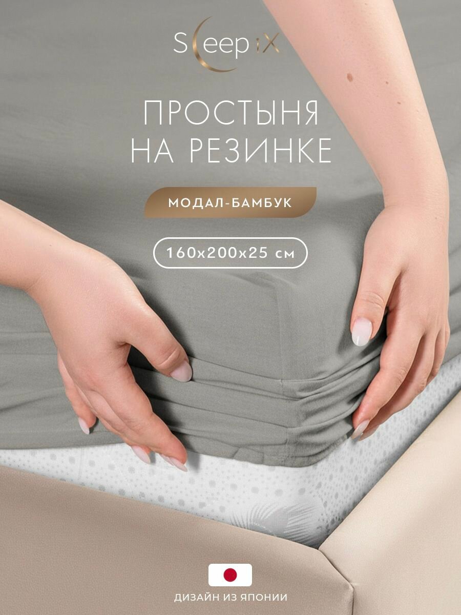 SleepiX Простыня на резинке 160х200 +25 двуспальная "Юко" сатин, серая