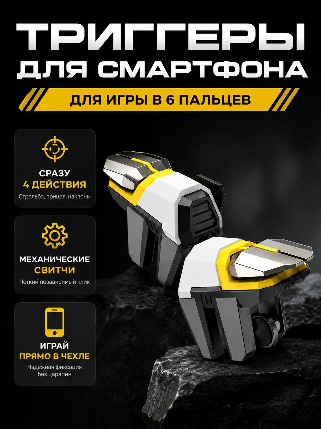 Импульсные триггеры для смартфона. Курки для игры в PUBG CoD Fortnite