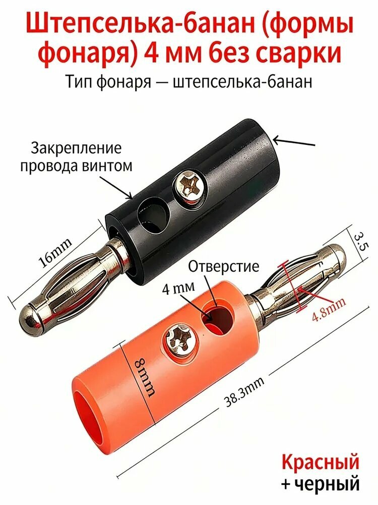 Аудиокабель BANANA, 0.383 м, красный, черный