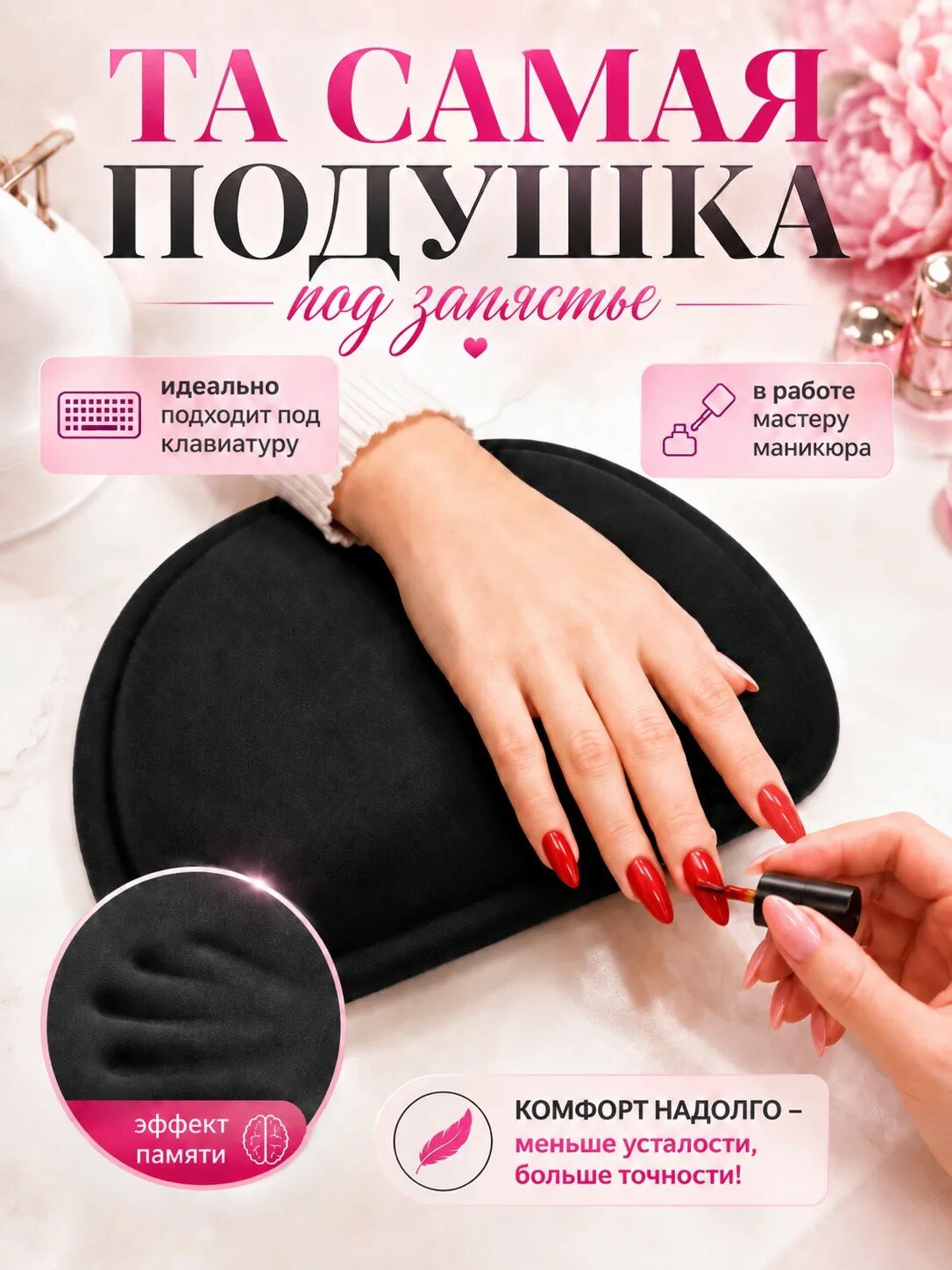 Подушка под запястье анатомическая с эффектом памяти для маникюра и клавиатуры