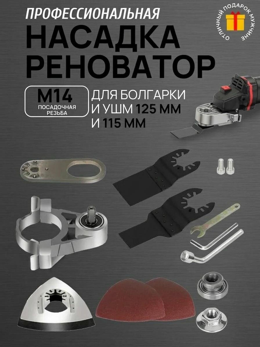 Насадка на УШМ 115-125 под реноватор, с валом М14, пила, лопата, шлифовальная машина/ АльфаДиск
